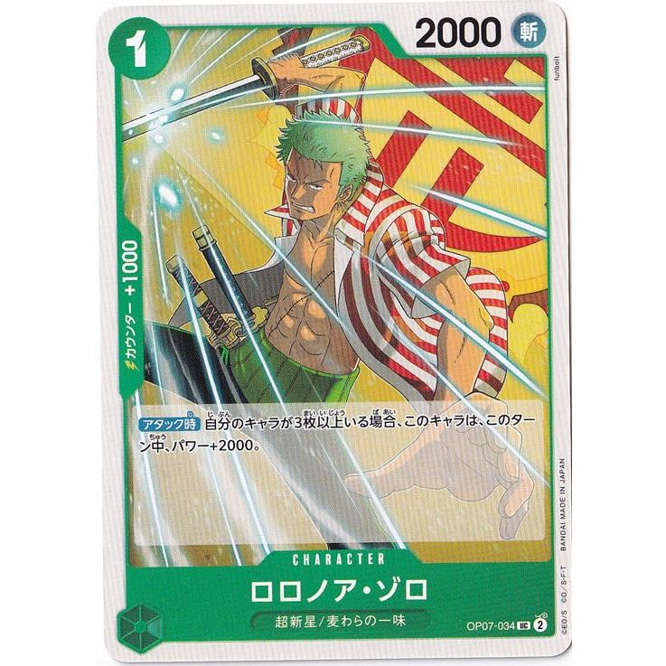 ロロノア・ゾロ UC OP07-034 : 240811534 : 通販のPAO Yahoo!ショッピング店 - 通販 - Yahoo!ショッピング