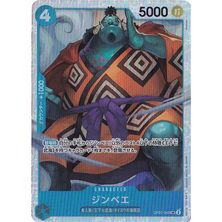 ジンベエ SR OP07-045 : 通販のPAO Yahoo!ショッピング店 - 通販 - Yahoo!ショッピング