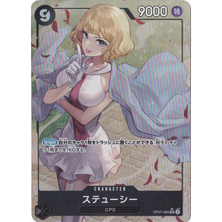 ステューシー（パラレル） SR OP07-085 : 通販のPAO Yahoo!ショッピング店 - 通販 - Yahoo!ショッピング