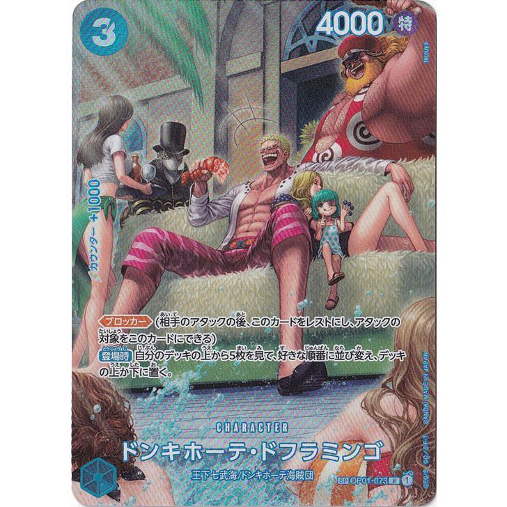 ドンキホーテ・ドフラミンゴ（パラレル） SP OP01-073 R : 通販のPAO Yahoo!ショッピング店 - 通販 - Yahoo!ショッピング