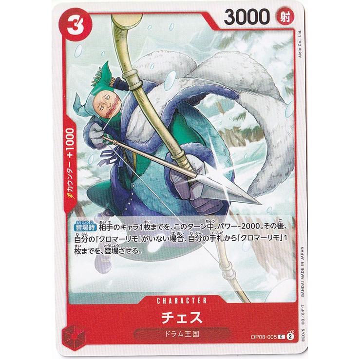 チェス C OP08-005 : 通販のPAO Yahoo!ショッピング店 - 通販 - Yahoo!ショッピング