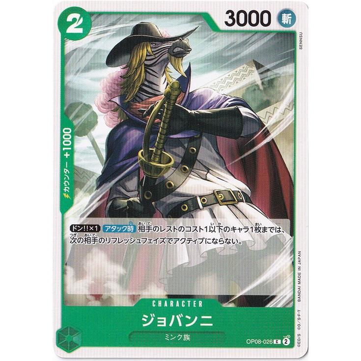 ジョバンニ C OP08-026 : 通販のPAO Yahoo!ショッピング店 - 通販 - Yahoo!ショッピング