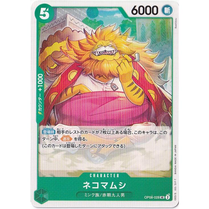 ネコマムシ UC OP08-028 : 通販のPAO Yahoo!ショッピング店 - 通販 - Yahoo!ショッピング