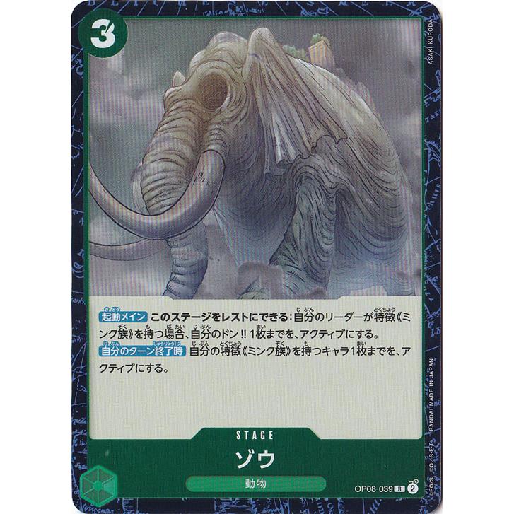 ゾウ R OP08-039 : 通販のPAO Yahoo!ショッピング店 - 通販 - Yahoo!ショッピング