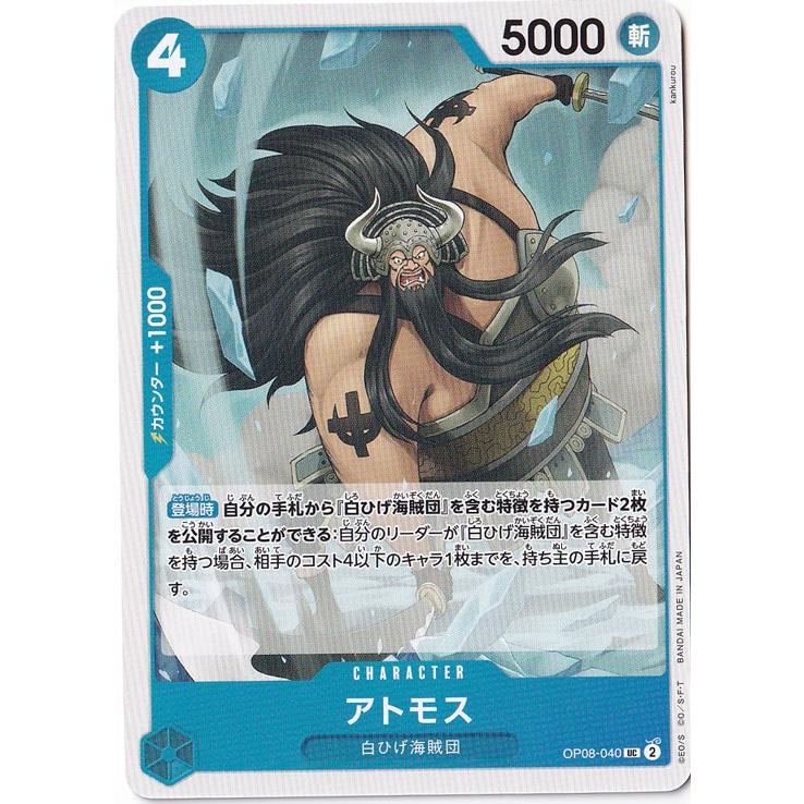 アトモス UC OP08-040 : 通販のPAO Yahoo!ショッピング店 - 通販 - Yahoo!ショッピング