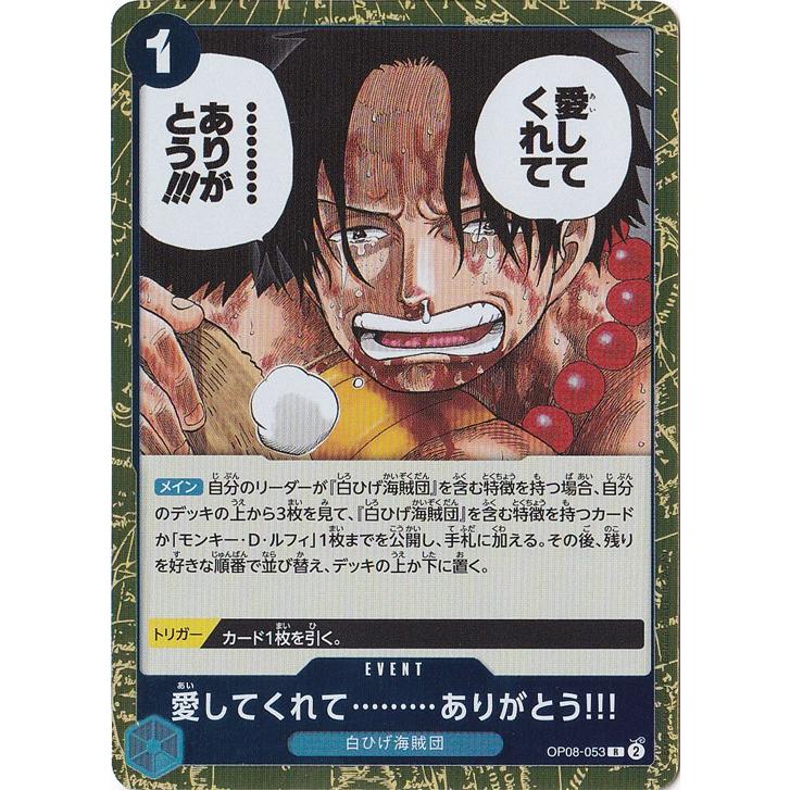 愛してくれて………ありがとう!!! R OP08-053 : 通販のPAO Yahoo!ショッピング店 - 通販 - Yahoo!ショッピング