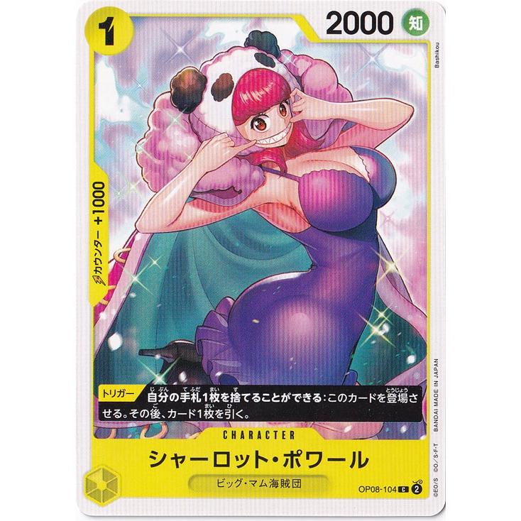 シャーロット・ポワール C OP08-104 : 240811871 : 通販のPAO Yahoo!ショッピング店 - 通販 - Yahoo!ショッピング