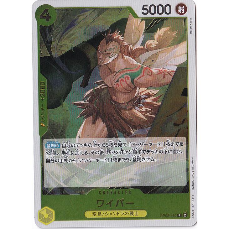 ワイパー R OP08-110 : 通販のPAO Yahoo!ショッピング店 - 通販 - Yahoo!ショッピング