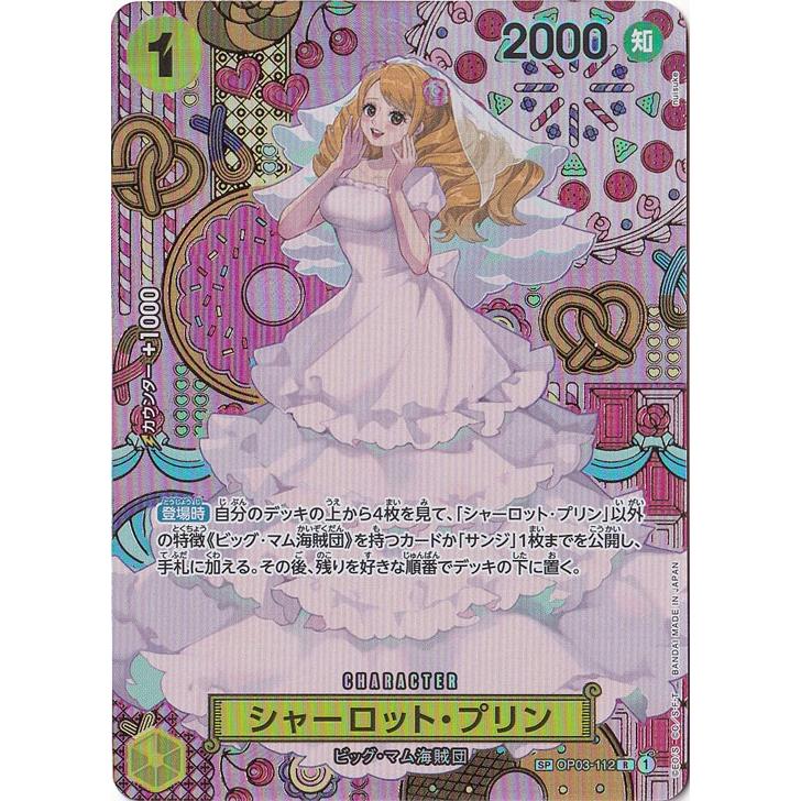 シャーロット・プリン SP OP03-112 R : 通販のPAO Yahoo!ショッピング店 - 通販 - Yahoo!ショッピング