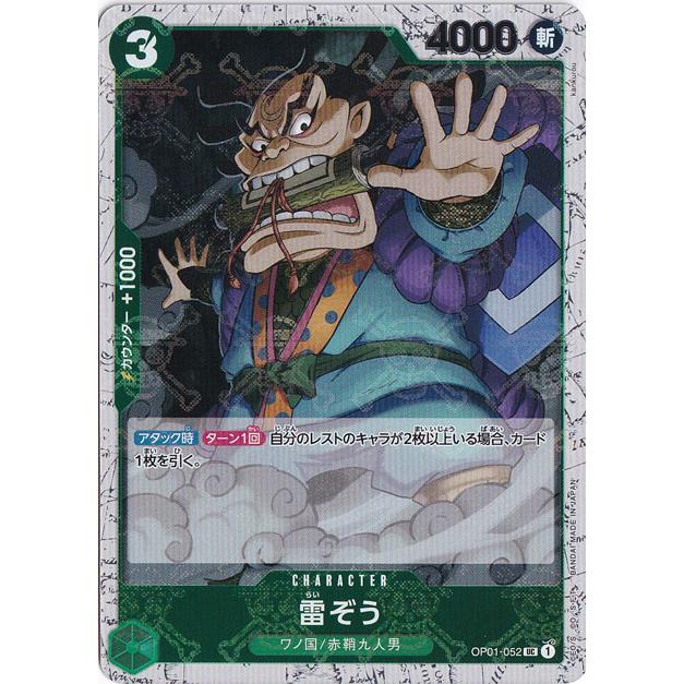 雷ぞう（海賊旗ホイル） UC OP01-052 : 通販のPAO Yahoo!ショッピング店 - 通販 - Yahoo!ショッピング