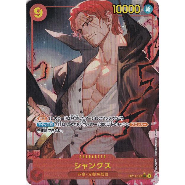 シャンクス（パラレル）[illust.lack] SEC OP01-120 : 通販のPAO Yahoo!ショッピング店 - 通販 - Yahoo!ショッピング