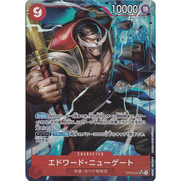 エドワード・ニューゲート（パラレル）[illust.Anderson] SR OP02-004 : 通販のPAO Yahoo!ショッピング店 - 通販 - Yahoo!ショッピング