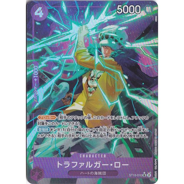 トラファルガー・ロー（パラレル）[illust.otton] SR ST10-010 : 通販のPAO Yahoo!ショッピング店 - 通販 - Yahoo!ショッピング