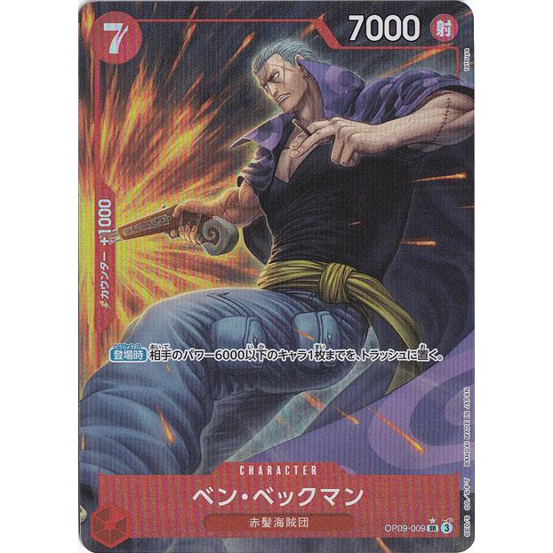 ベン・ベックマン（パラレル） SR OP09-009 : 通販のPAO Yahoo!ショッピング店 - 通販 - Yahoo!ショッピング