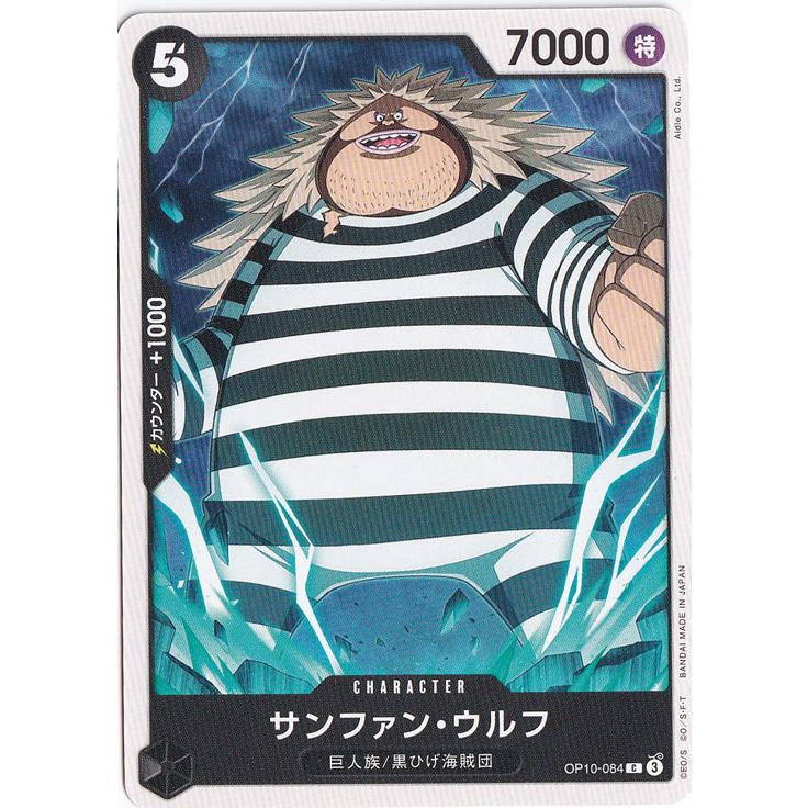 サンファン・ウルフ C OP10-084 : 通販のPAO Yahoo!ショッピング店 - 通販 - Yahoo!ショッピング