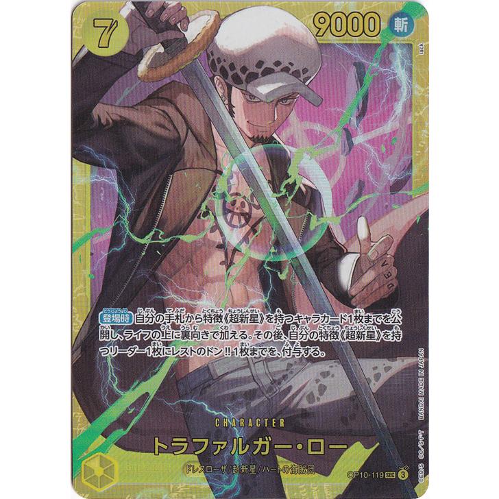 トラファルガー・ロー SEC OP10-119 : 240812634 : 通販のPAO Yahoo!ショッピング店 - 通販 - Yahoo!ショッピング