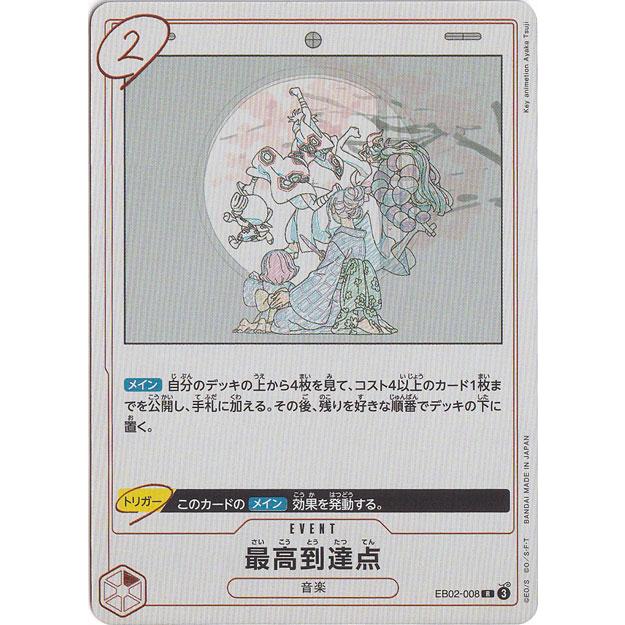 最高到達点 R EB02-008 : 通販のPAO Yahoo!ショッピング店 - 通販 - Yahoo!ショッピング