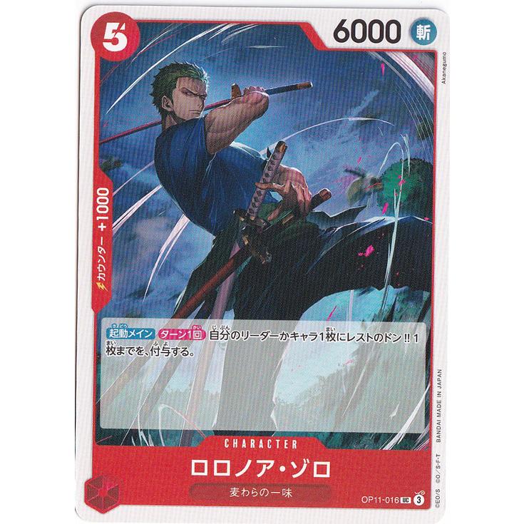ロロノア・ゾロ UC OP11-016 : 通販のPAO Yahoo!ショッピング店 - 通販 - Yahoo!ショッピング