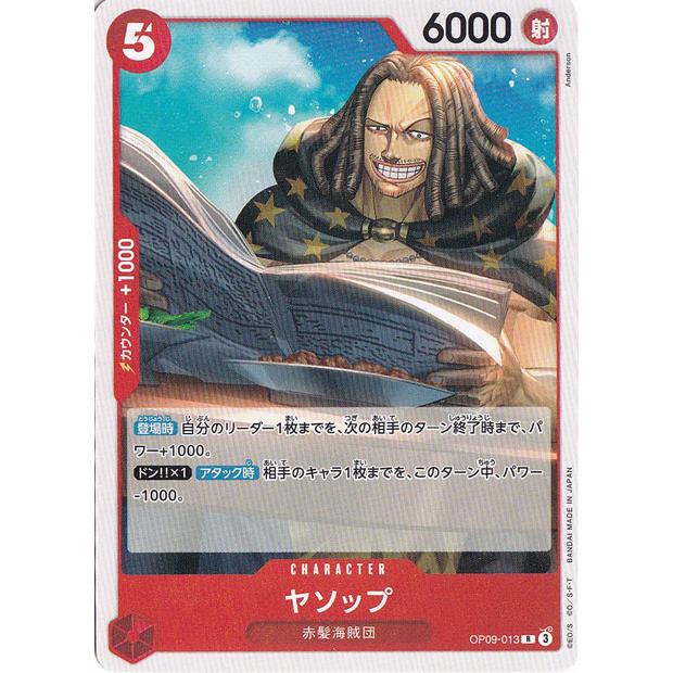 ヤソップ（ノーマル仕様） R OP09-013 : 通販のPAO Yahoo!ショッピング店 - 通販 - Yahoo!ショッピング