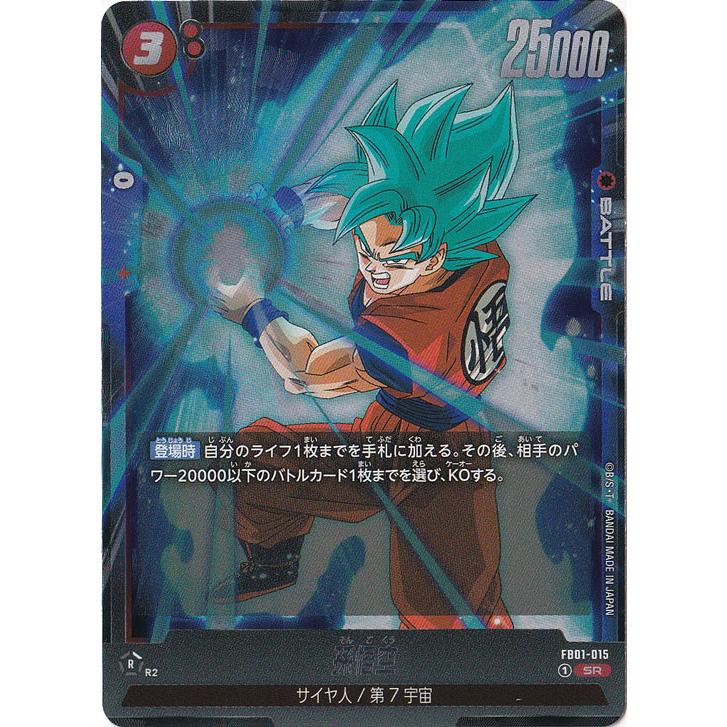 孫悟空 SR FB01-015 : 通販のPAO Yahoo!ショッピング店 - 通販 - Yahoo!ショッピング