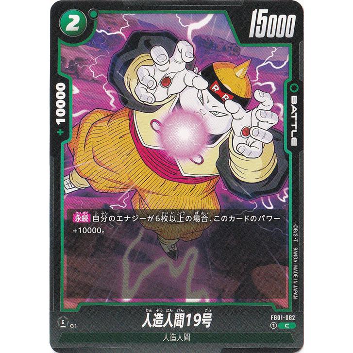 人造人間19号 C FB01-082 : 通販のPAO Yahoo!ショッピング店 - 通販 - Yahoo!ショッピング