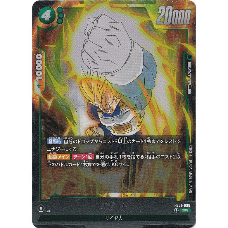 ベジータ SR FB01-096 : 通販のPAO Yahoo!ショッピング店 - 通販 - Yahoo!ショッピング