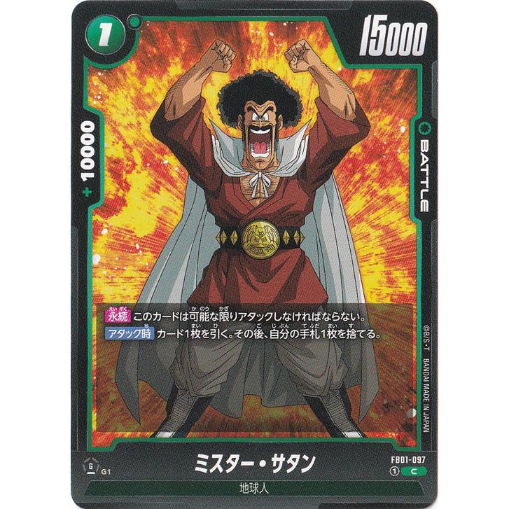 ミスター・サタン C FB01-097 : 通販のPAO Yahoo!ショッピング店 - 通販 - Yahoo!ショッピング