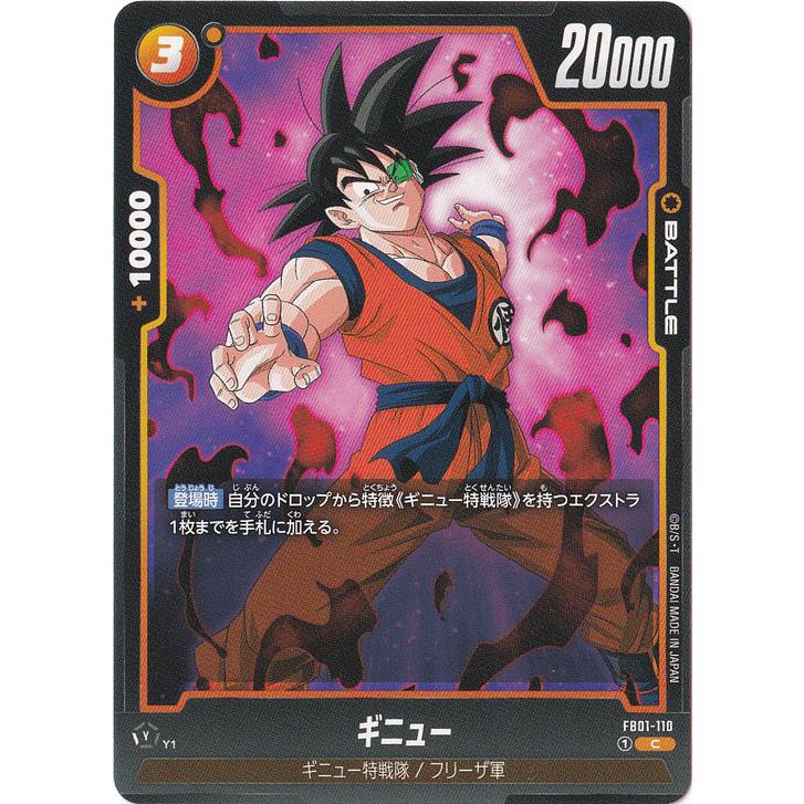 ギニュー C FB01-110 : 通販のPAO Yahoo!ショッピング店 - 通販 - Yahoo!ショッピング