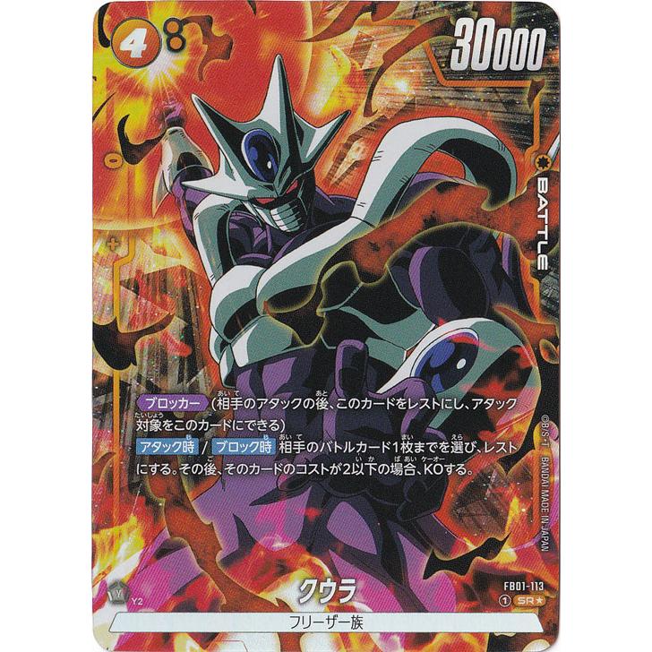 クウラ SR★ FB01-113 : 通販のPAO Yahoo!ショッピング店 - 通販 - Yahoo!ショッピング