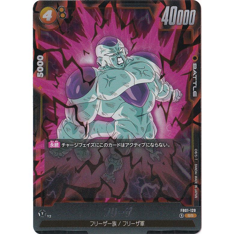 フリーザ SR FB01-129 : 通販のPAO Yahoo!ショッピング店 - 通販 - Yahoo!ショッピング