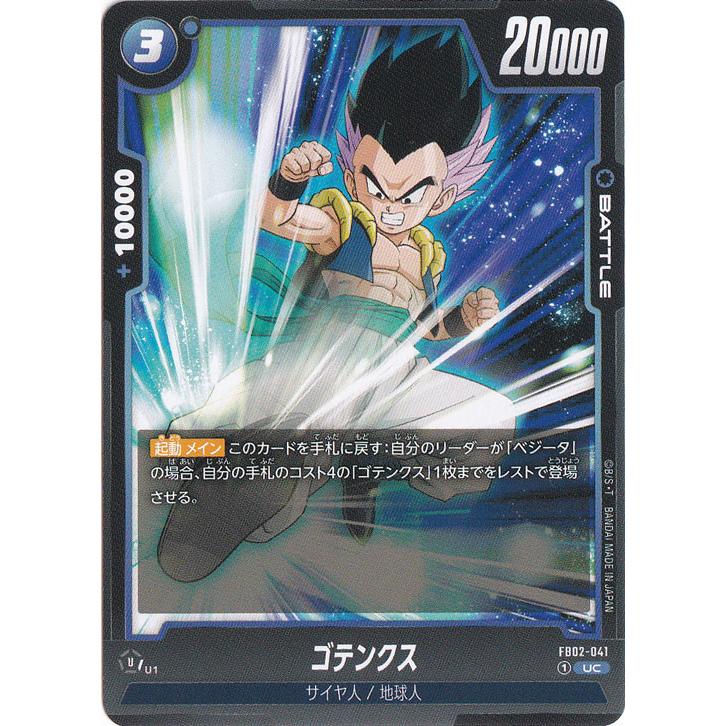 ゴテンクス UC FB02-041 : 通販のPAO Yahoo!ショッピング店 - 通販 - Yahoo!ショッピング