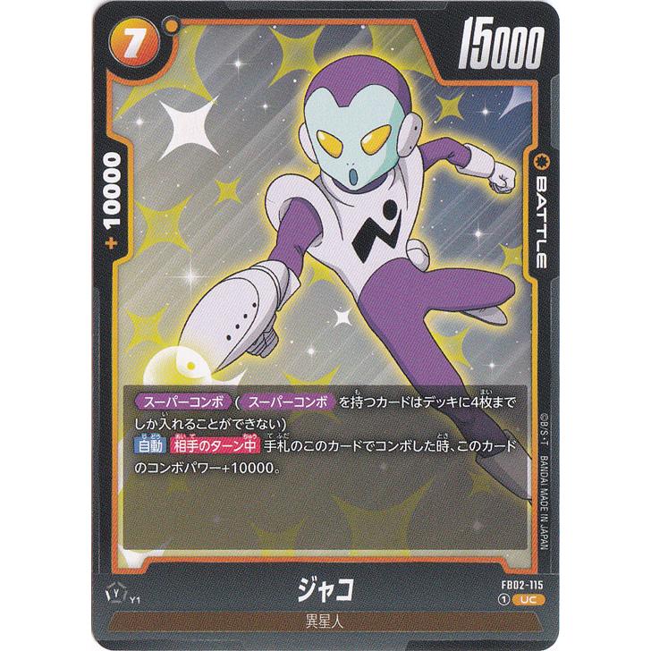 ジャコ UC FB02-115 : 通販のPAO Yahoo!ショッピング店 - 通販 - Yahoo!ショッピング