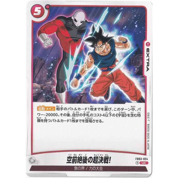 空前絶後の超決戦! UC FB03-024 : 通販のPAO Yahoo!ショッピング店 - 通販 - Yahoo!ショッピング