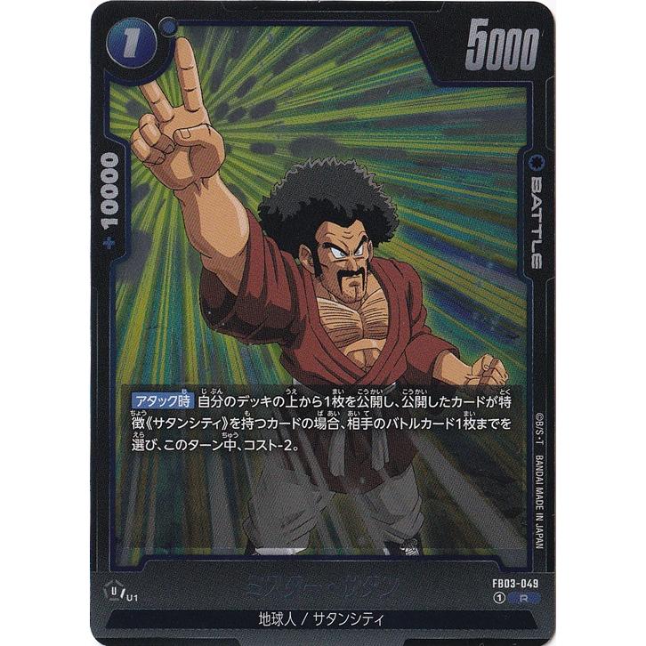 ミスター・サタン R FB03-049 : 通販のPAO Yahoo!ショッピング店 - 通販 - Yahoo!ショッピング