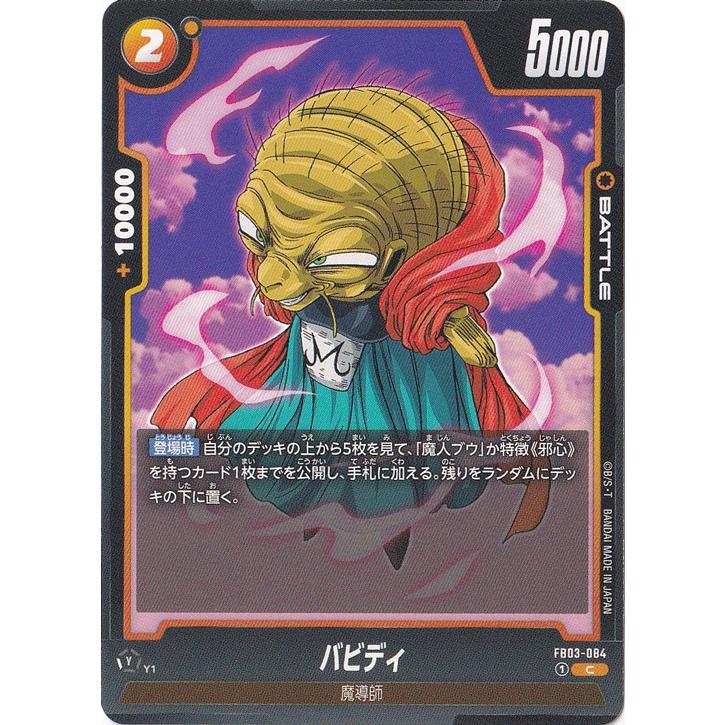 バビディ C FB03-084 : 通販のPAO Yahoo!ショッピング店 - 通販 - Yahoo!ショッピング