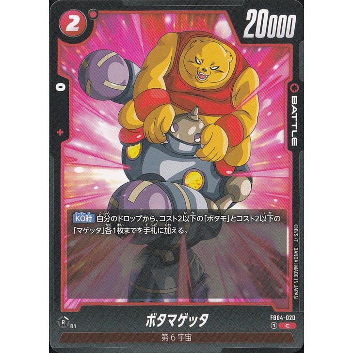 ボタマゲッタ C FB04-020 : 通販のPAO Yahoo!ショッピング店 - 通販 - Yahoo!ショッピング