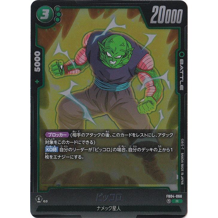 ピッコロ R FB04-066 : 通販のPAO Yahoo!ショッピング店 - 通販 - Yahoo!ショッピング