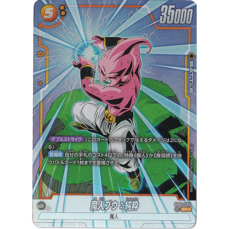 魔人ブウ:純粋 SR★ FB04-094 : 240900830 : 通販のPAO Yahoo!ショッピング店 - 通販 - Yahoo!ショッピング