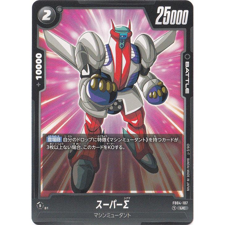 スーパーΣ UC FB04-107 : 通販のPAO Yahoo!ショッピング店 - 通販 - Yahoo!ショッピング