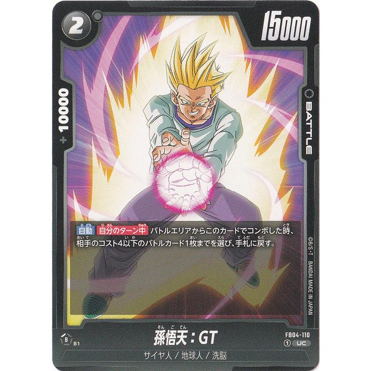 孫悟天:GT UC FB04-110 : 通販のPAO Yahoo!ショッピング店 - 通販 - Yahoo!ショッピング