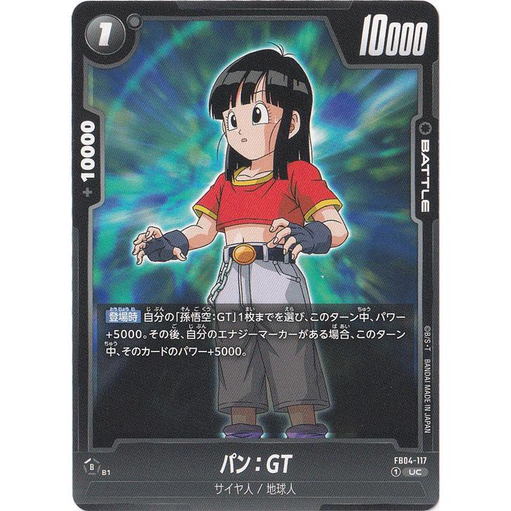 パン:GT UC FB04-117 : 通販のPAO Yahoo!ショッピング店 - 通販 - Yahoo!ショッピング