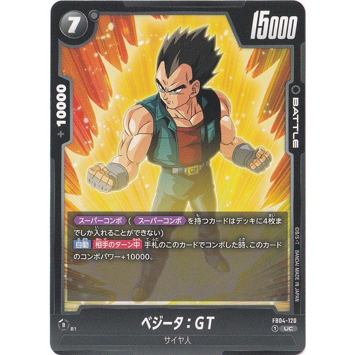 ベジータ:GT UC FB04-120 : 通販のPAO Yahoo!ショッピング店 - 通販 - Yahoo!ショッピング