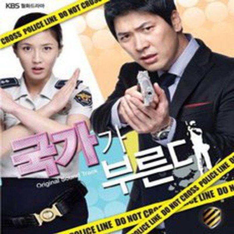 恋する国家情報局（国家が呼ぶ）韓国ドラマOST (KBS)(韓国盤) :20221223000201-00196us:PAPA. - 通販 - Yahoo!ショッピング