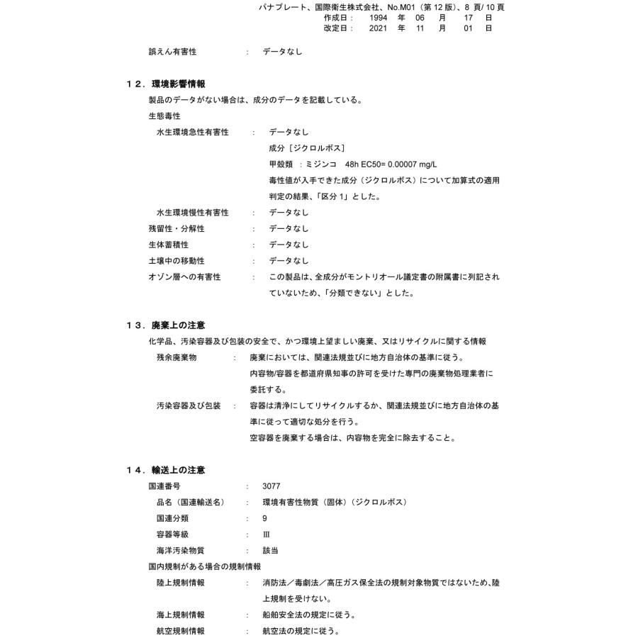 【2枚入×3個】『パナプレートLW 120g 2枚入』厳しいプロの目が選ぶ殺虫剤｜6〜8畳用 吊るすだけ！ ハエ 蚊 ゴキブリ 殺虫プレート【第1類医薬品】 : インディアン・シーディ薬局 ...