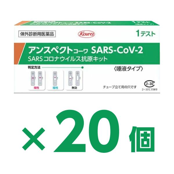 Kowa 20個セット【唾液タイプ】【第1類医薬品】『興和 アンスペクトコーワ SARS-CoV-2 1回用 』【薬剤師対応】 抗原検査キット 新型コロナ : インディアン・シーディ薬局 ...