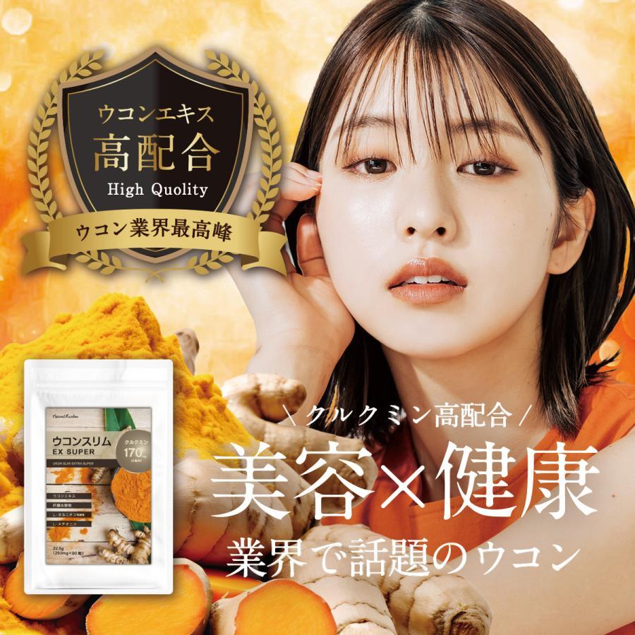 話題のクルクミンサプリメント【ウコン高配合】『ウコンスリムEX SUPER 90粒』【クルクミンが2粒あたりギュッと170mg】 : インディアン・シーディ薬局 - 通販 - Yahoo!ショッピング