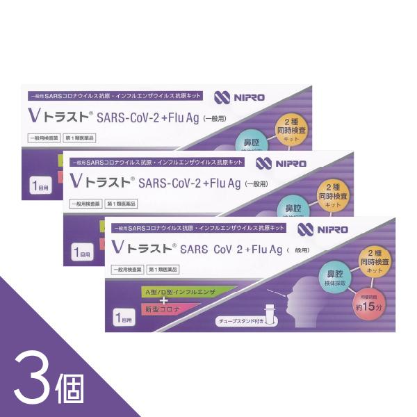 NIPRO 3個 インフルエンザA型 B型＆新型コロナ 同時検査キット 『VトラストSARS-CoV-2 + Flu Ag 』厚労省承認 インフルエンザ検査キット【第1類医薬品】 : インディ ...