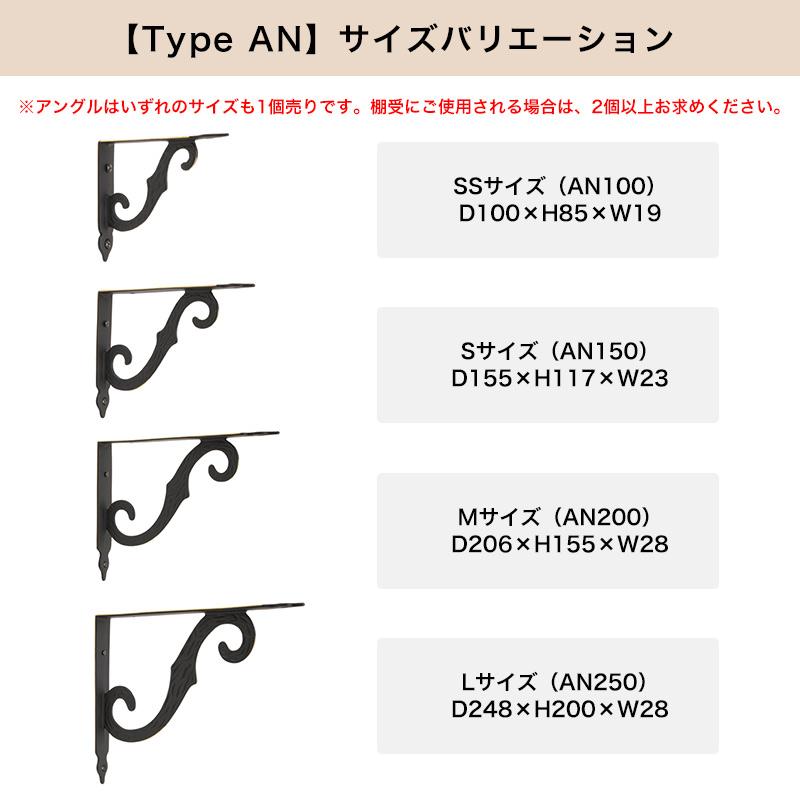 アングル AN 150（Sサイズ） 真鍮 ゴールド 古色 古白色 ブラック 棚受け金具 620711・620701・620375・620585 ...