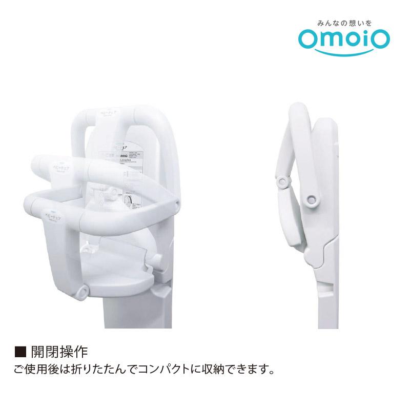 omoio オモイオ TS-C1 収納 ベビーチェア まっててねC1（平面・コーナー兼用） ベビーシート トイレ 商業施設 【個人宅配送不可】【代引不可】 旧品番 TS-FN : パパサラダ ...