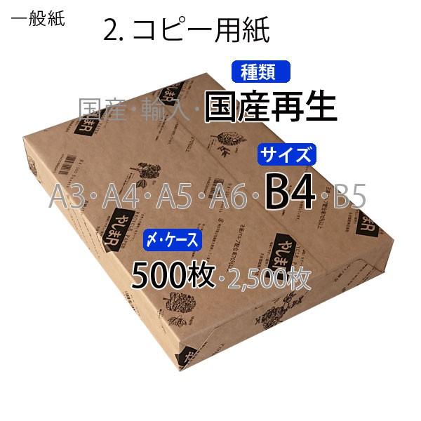 再生PPC_やしまR_B4縦目(500枚) : ペーパープラザ - 通販 - Yahoo!ショッピング
